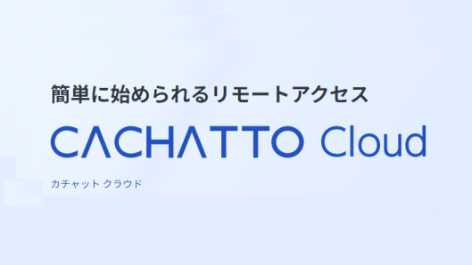 お知らせ | CACHATTO公式ブログ