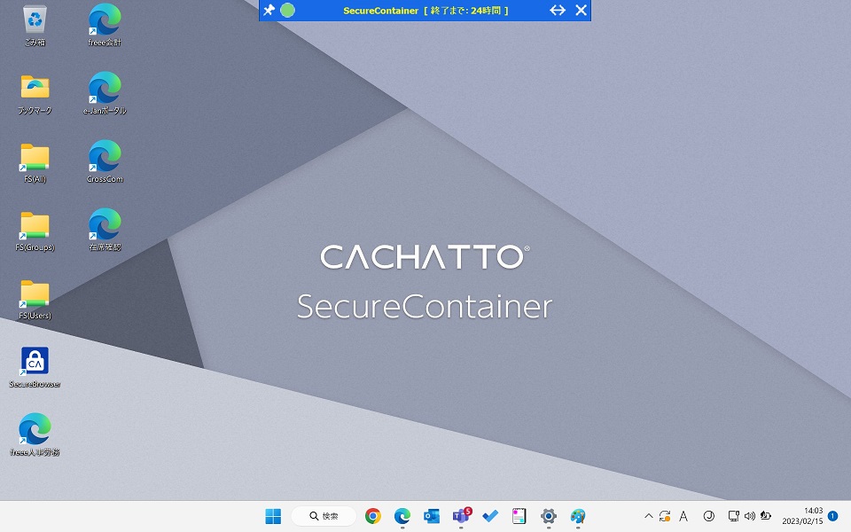 CACHATTO SecureContainer活用術7選 | CACHATTO公式ブログ