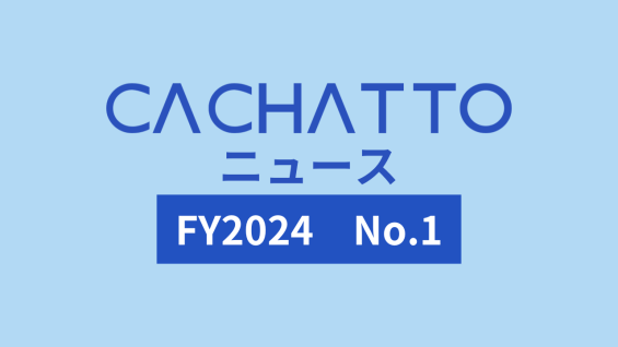 CACHATTO公式ブログ
