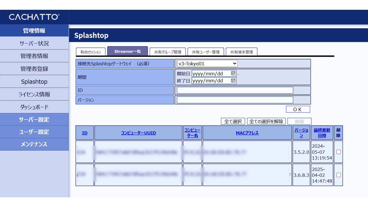 スクリーンロックの制御、接続先端末管理、ユーザーログの各機能をアップデートしました【Splashtop for CACHATTO】 | CACHATTO公式ブログ