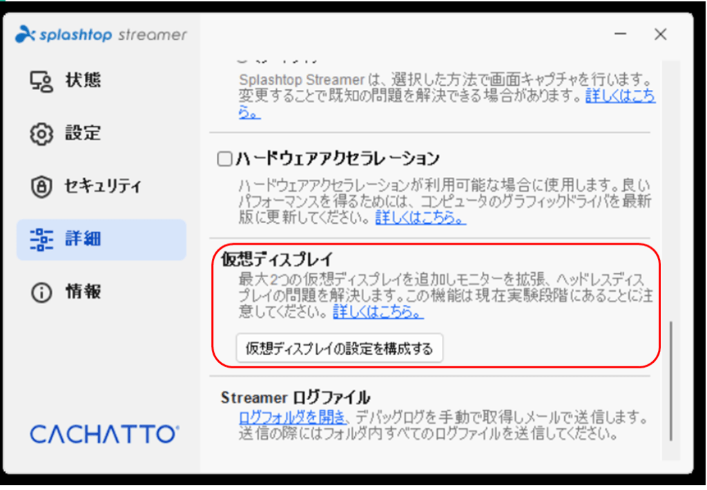 【新機能紹介】Splashtop for CACHATTO仮想ディスプレイ機能 | CACHATTO公式ブログ